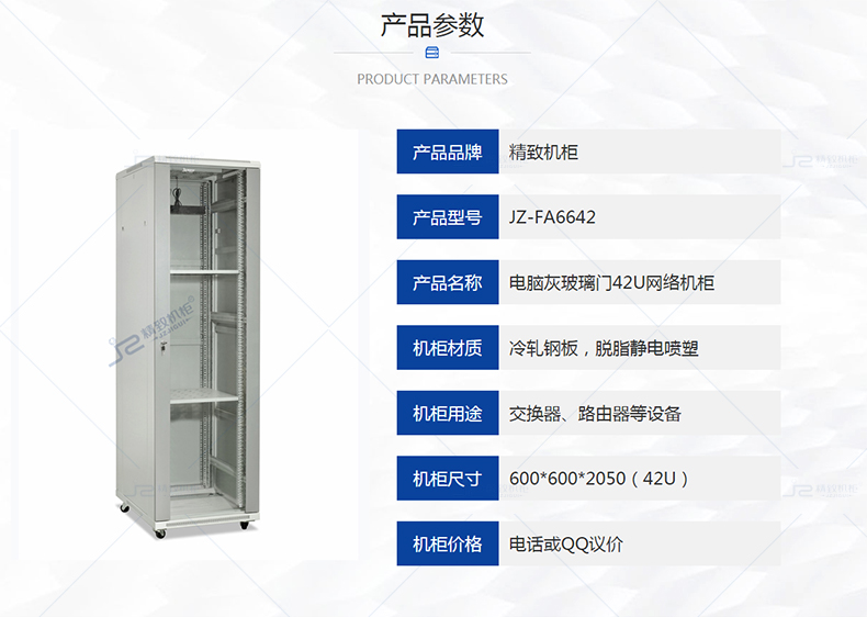 42U网络机柜_2米弱电监控网络服务器机柜参数尺寸-精致机柜